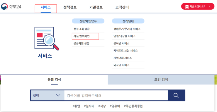주민등록증 발급일자 확인 및 조회 방법 과 정부24 및 민원24 1382 통한 진위확인 방법 알아보기 발급일자 및 교부상태
